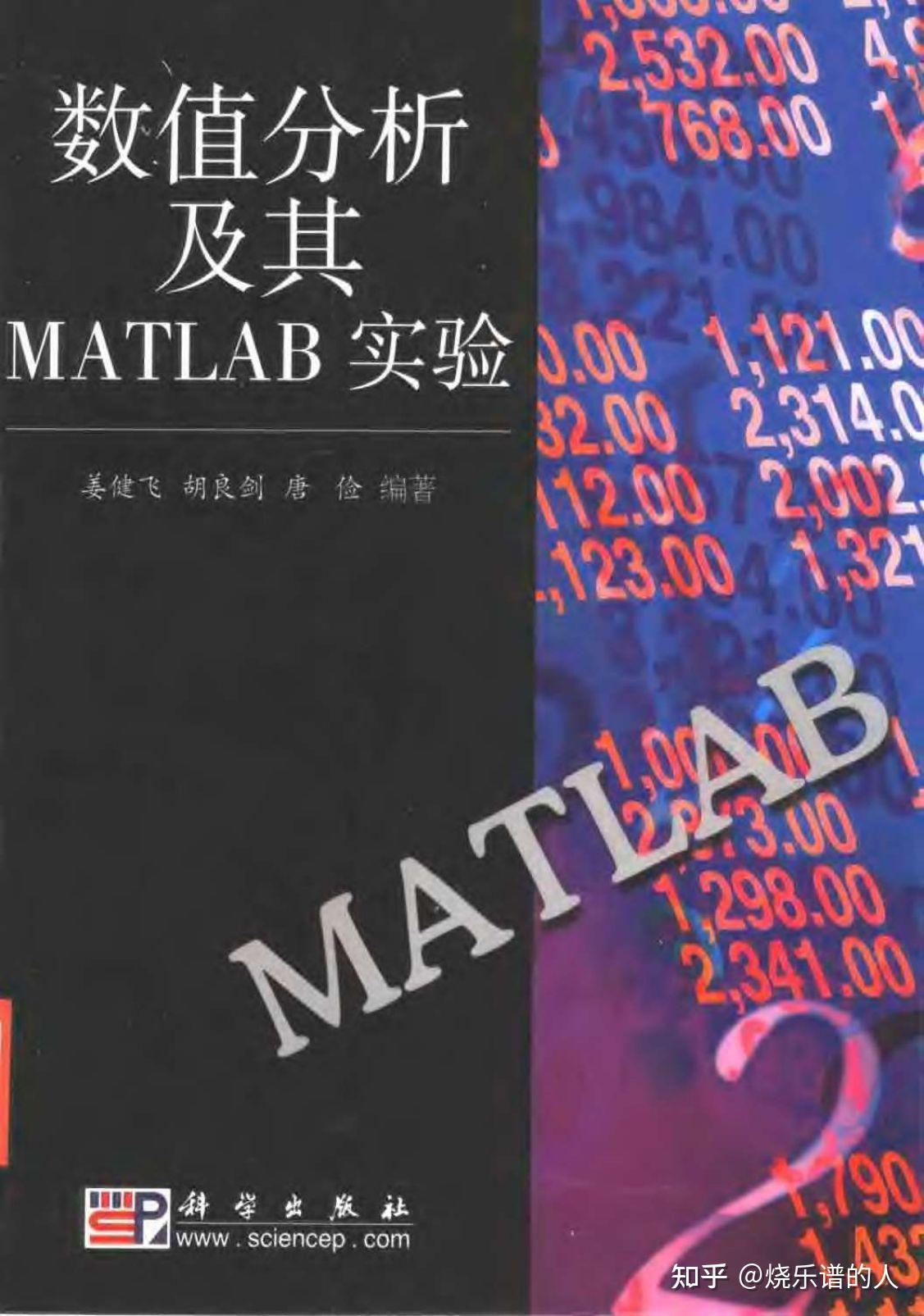 Matlab 比较好入门书籍有哪些推荐？ 知乎 