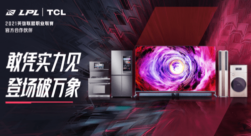 官宣｜TCL正式成为LPL官方合作伙伴 - 知乎