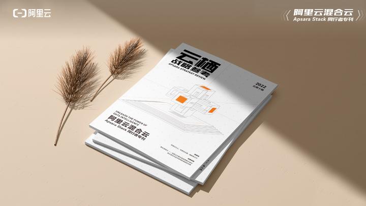 Apsara Stack 同行者专刊 | 政企混合云技术架构的演进和发展 - 知乎