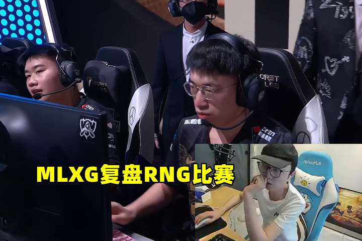 MLXG复盘RNG：呼吸上头不应该，没人跟你打单带，DRX赢一手抱团！ - 知乎
