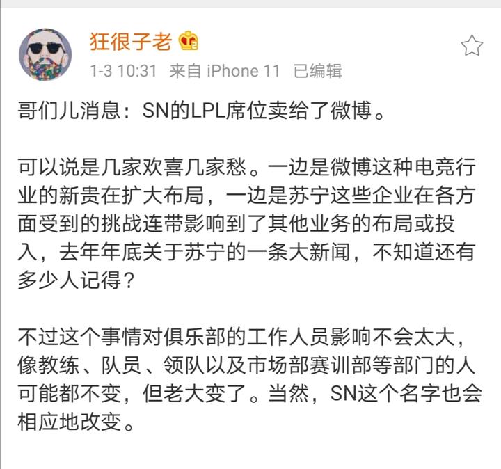 新浪微博进军LPL？SN刚夺世界亚军就被卖，新的投票队来了！ - 知乎