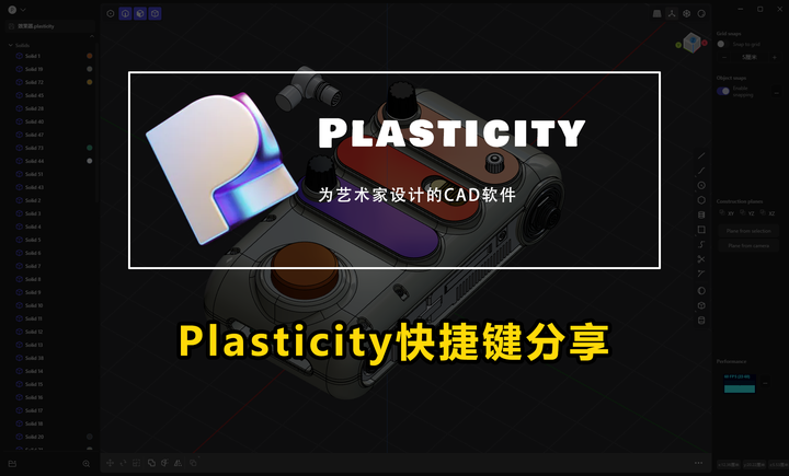 Plasticity快捷键分享 - 知乎
