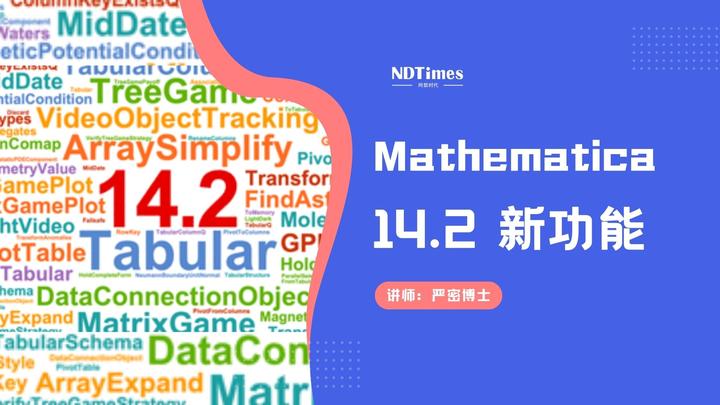 Mathematica 14.2 新功能 - 知乎