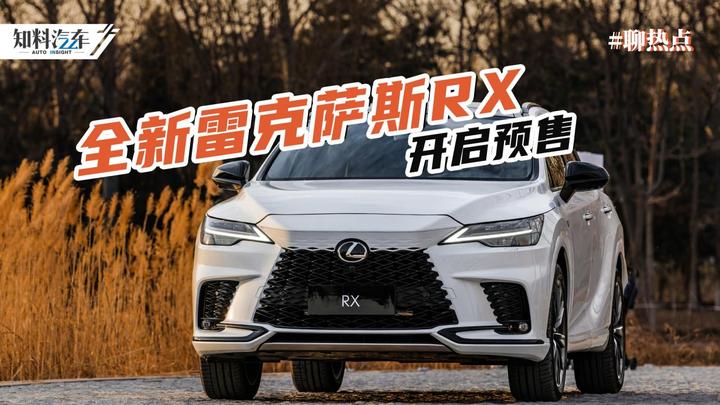 雷克萨斯全新一代RX开启预售即将上市，买Q7/X5的先等等 - 知乎