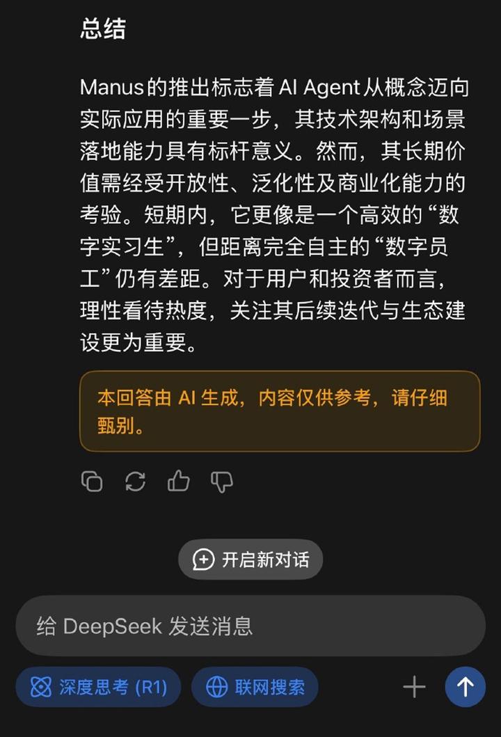 DeepSeek谈Manus - 知乎