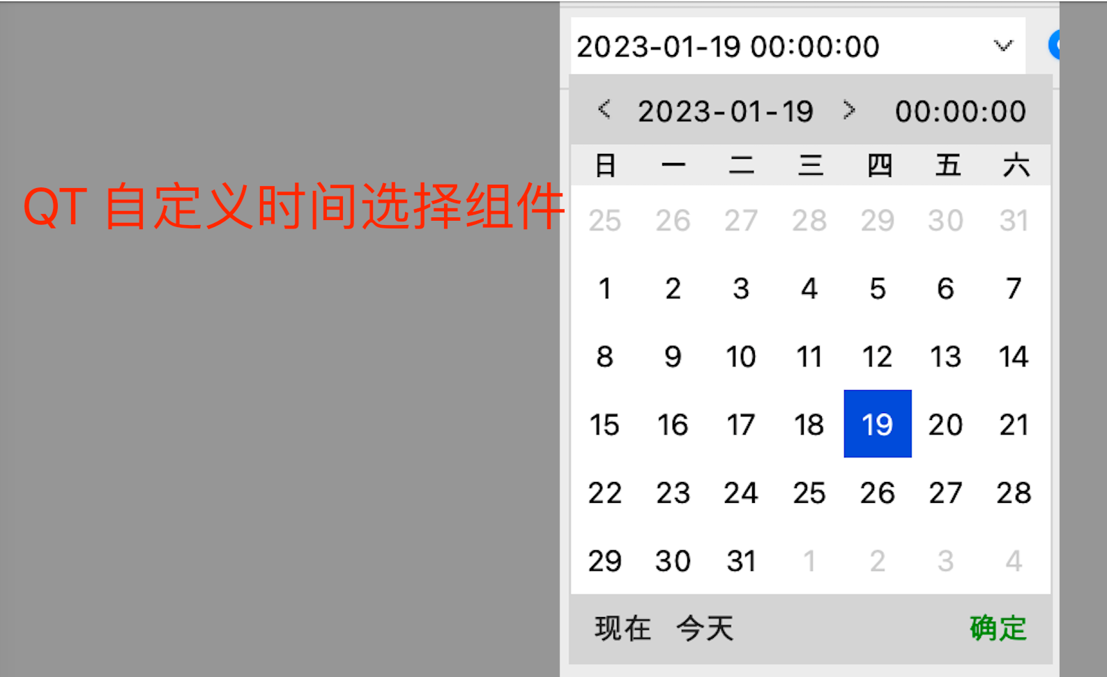 QT 自定义时间选择组件 - 知乎