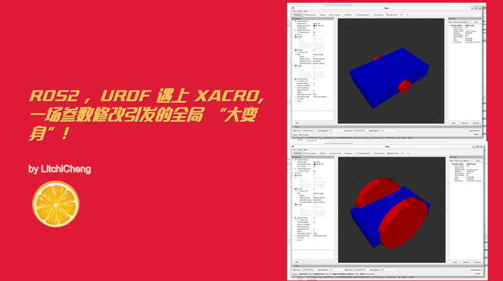 ROS2 URDF 遇上 XACRO，一场参数修改引发的全局 “大变身”！ - 知乎