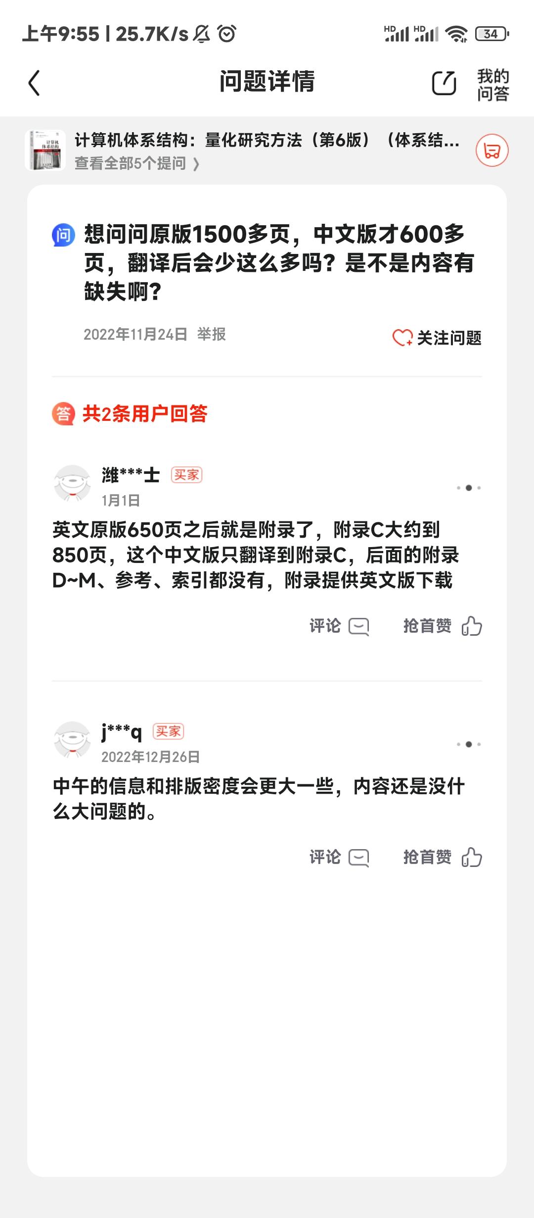 如何评价新出的中文版《计算机体系结构 量化研究方法(第六版)》? 知乎