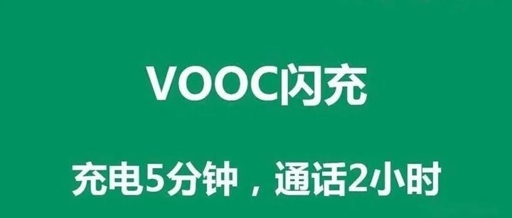 充电5分钟 通话2小时- OPPO VOOC快充电路 - 知乎