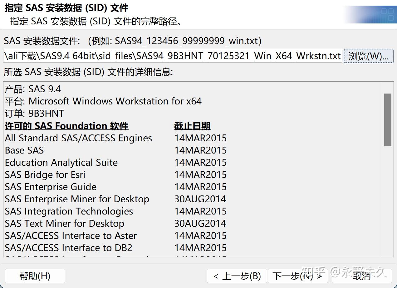 SAS9.4下载安装教程（附2025年最新安装包） - 知乎
