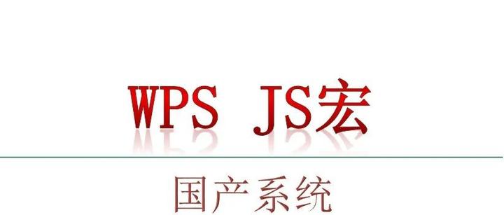 WPS JS宏——Map对象 - 知乎