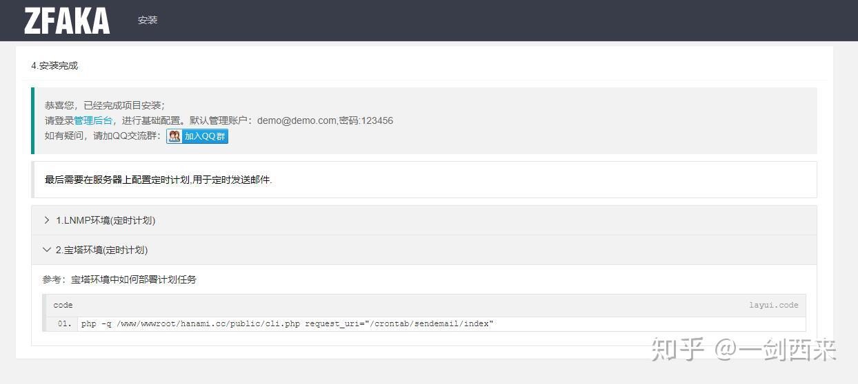 ZFAKA发卡系统宝塔linux面板安装详细教程 - 知乎