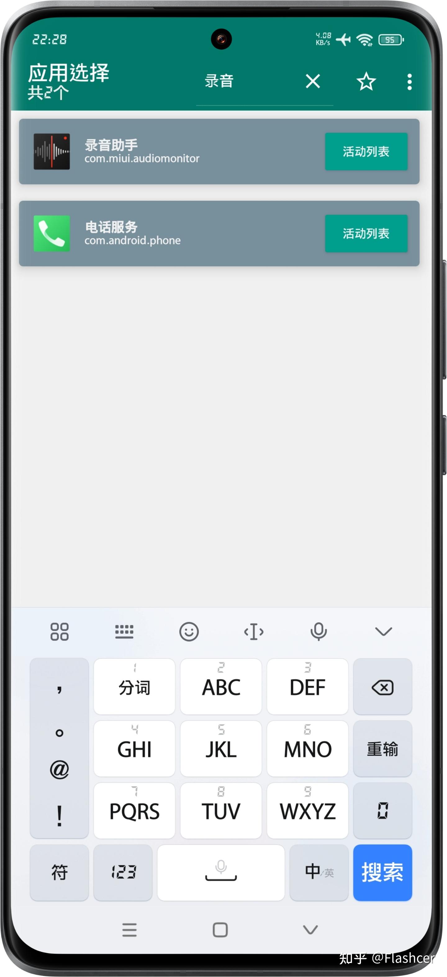 MIUI这个功能，QQ/微信通话录音，苹果至今尚未实现和超越 - 知乎