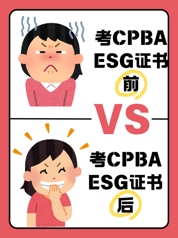 深度解析！CPBA ESG（可持续发展分析师）证书含金量高不高？ - 知乎