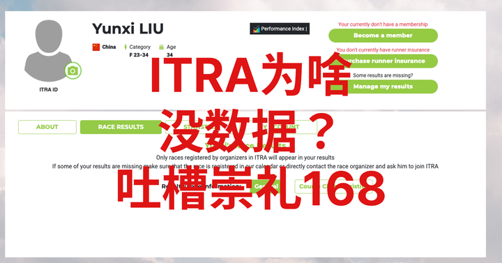ITRA查不到成绩竟然是因为这个？崇礼168吐槽 - 知乎