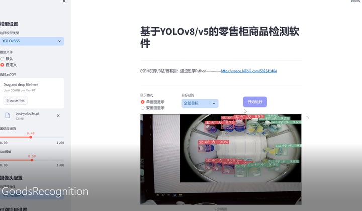 基于深度学习的零售柜商品识别系统（网页版+YOLOv8/v7/v6/v5代码+训练数据集） - 知乎