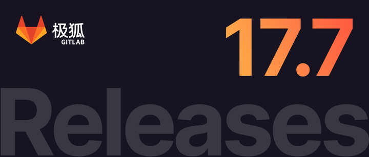 GitLab中文版正式发布最新的 17.7 版本 - 知乎