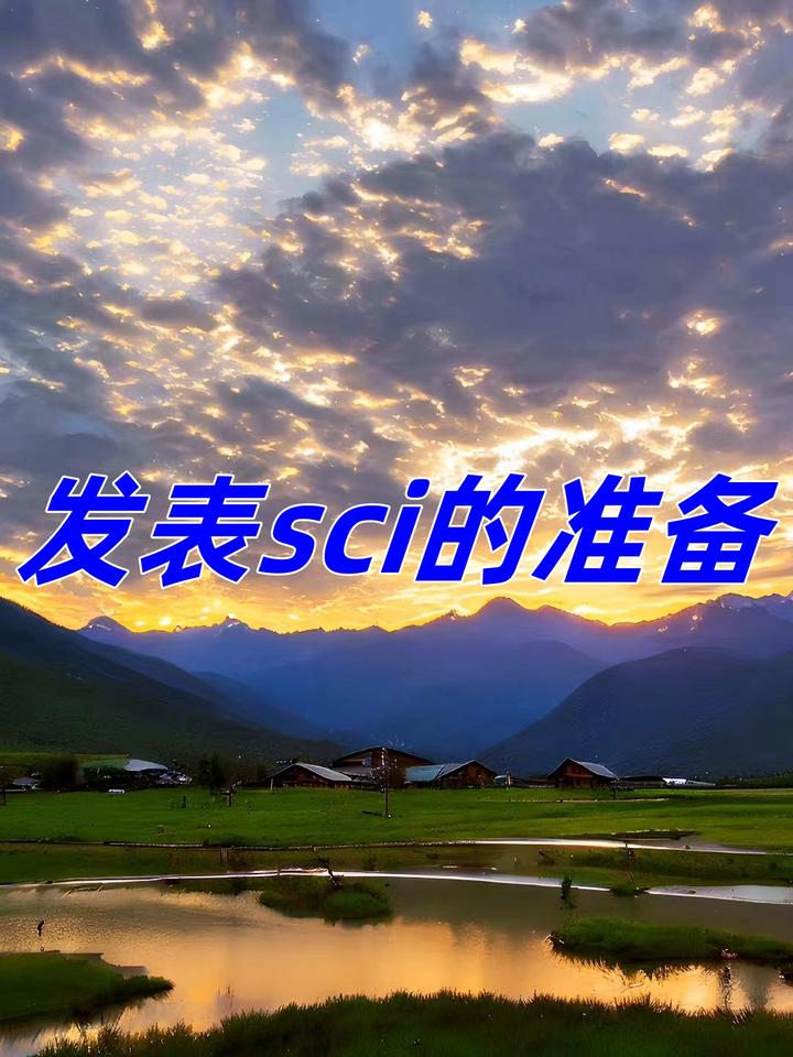 sci的准备 - 知乎