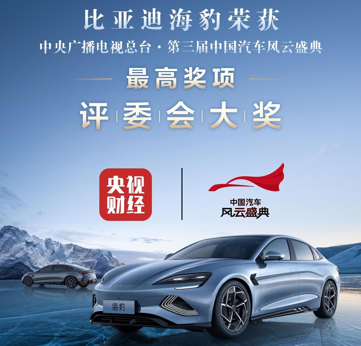 CTB、iTAC等硬核技术助力比亚迪海豹，荣膺中国汽车风云盛典最高奖 - 知乎