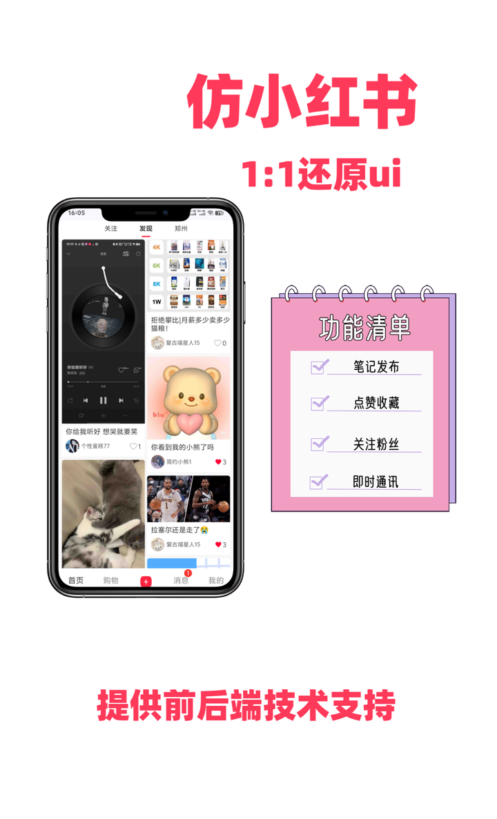 springboot vue uniapp 仿小红书 1:1 还原 （含源码演示） - 知乎