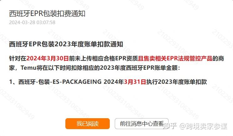 资金冻结！TEMU已对西班牙EPR代扣代缴，卖家如何应对？ - 知乎