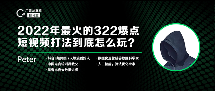 Peter：2022年最火的322爆点短视频打法到底怎么玩？ - 知乎