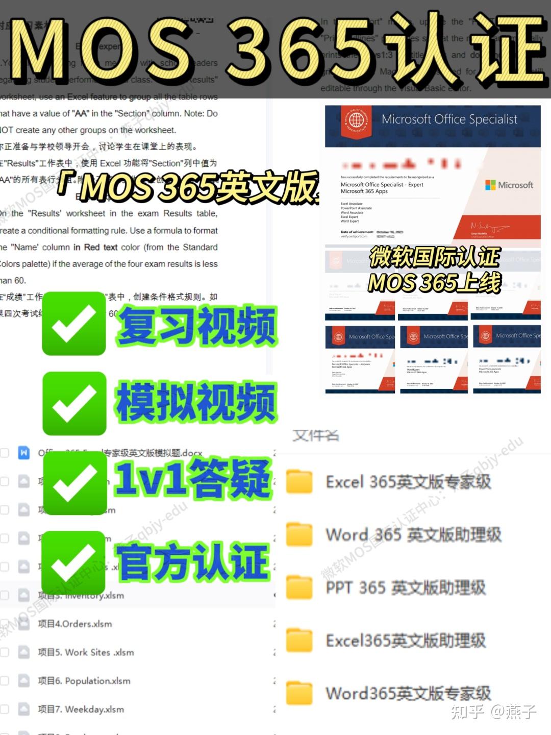 一文看懂微软MOS 365认证报名流程！ - 知乎