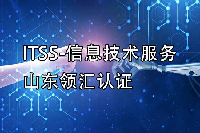 认证ITSS之前，需要提前了解这几点 - 知乎