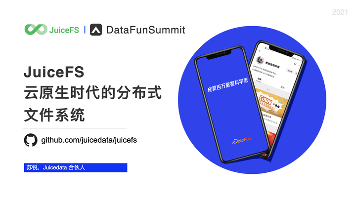 「JuiceFS，云原生时代的分布式文件系统」DataFunSummit 演讲实录 - 知乎