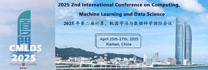 第二届计算，机器学习与数据科学国际会议（CMLDS 2025） - 知乎