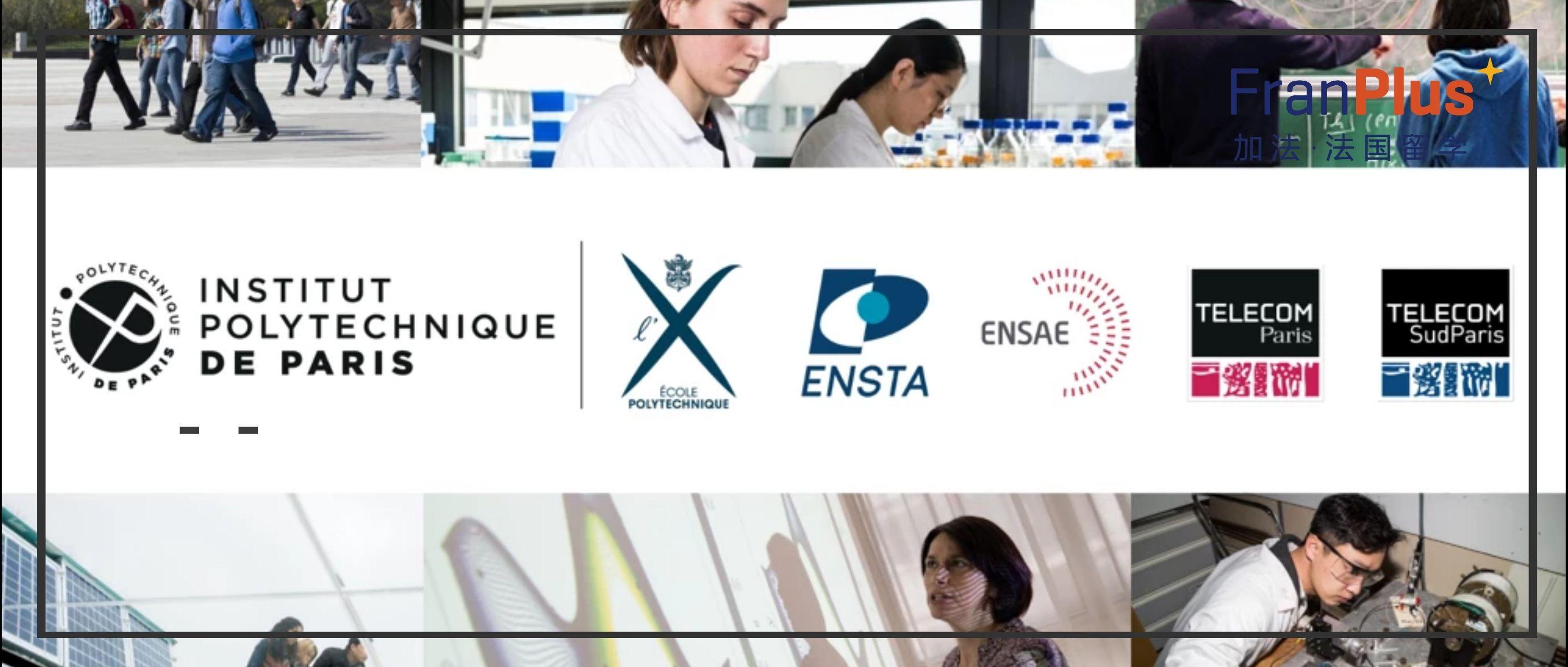 IP Paris|出道即巅峰，巴黎综合理工学院联盟成全法第一工程师集团！申请看这里！ - 知乎