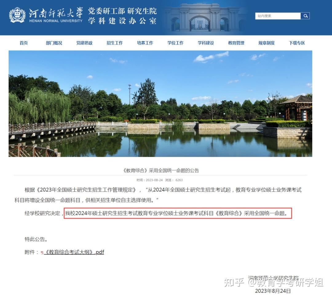 24年考研333教育学哪些高校是统考？ - 知乎
