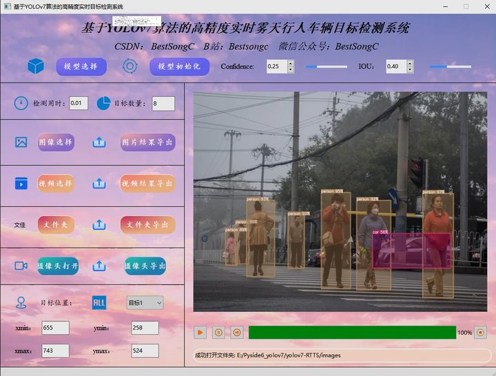 基于yolov7算法的高精度实时雾天车辆行人目标检测系统(pytorchpyside6yolov7) 知乎