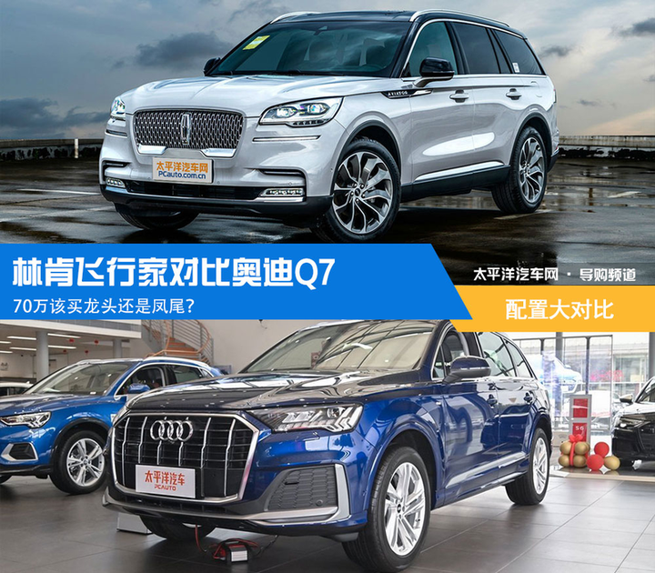 70万中大型SUV之争，林肯飞行家对比奥迪Q7 - 知乎