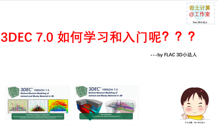 3dec 7.0 学习方法与入门！ - 知乎