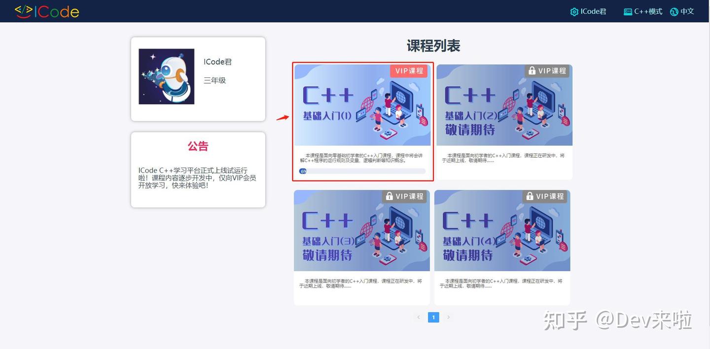 使用指南|ICode学习平台C++平台终于上线试运行啦！ - 知乎