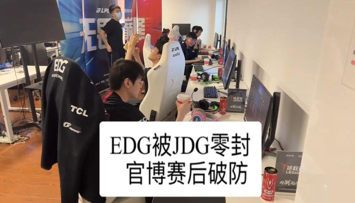 EDG0:2JDG官博炸锅！后台画面曝光队员集体自闭 米勒发文直言不讳 - 知乎