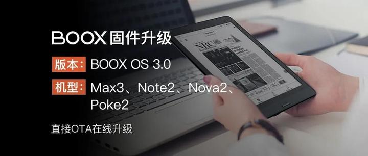 【固件升级】BOOX OS 3.0系统来了，这几个型号快去更新！ - 知乎