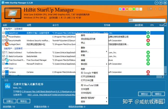 HiBit Startup Manager（电脑开机启动项管理软件）官方中文版V2.3.20 | 极品电脑启动项管理工具下载 - 知乎