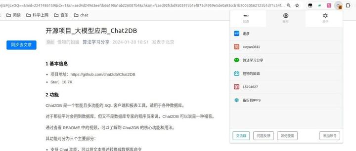 开源项目_一键发布 markdown 到各个平台_Wechatsync - 知乎