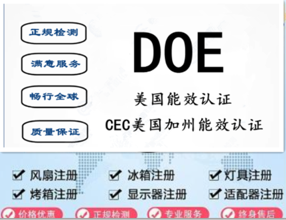 DOE认证注册怎么办理 - 知乎