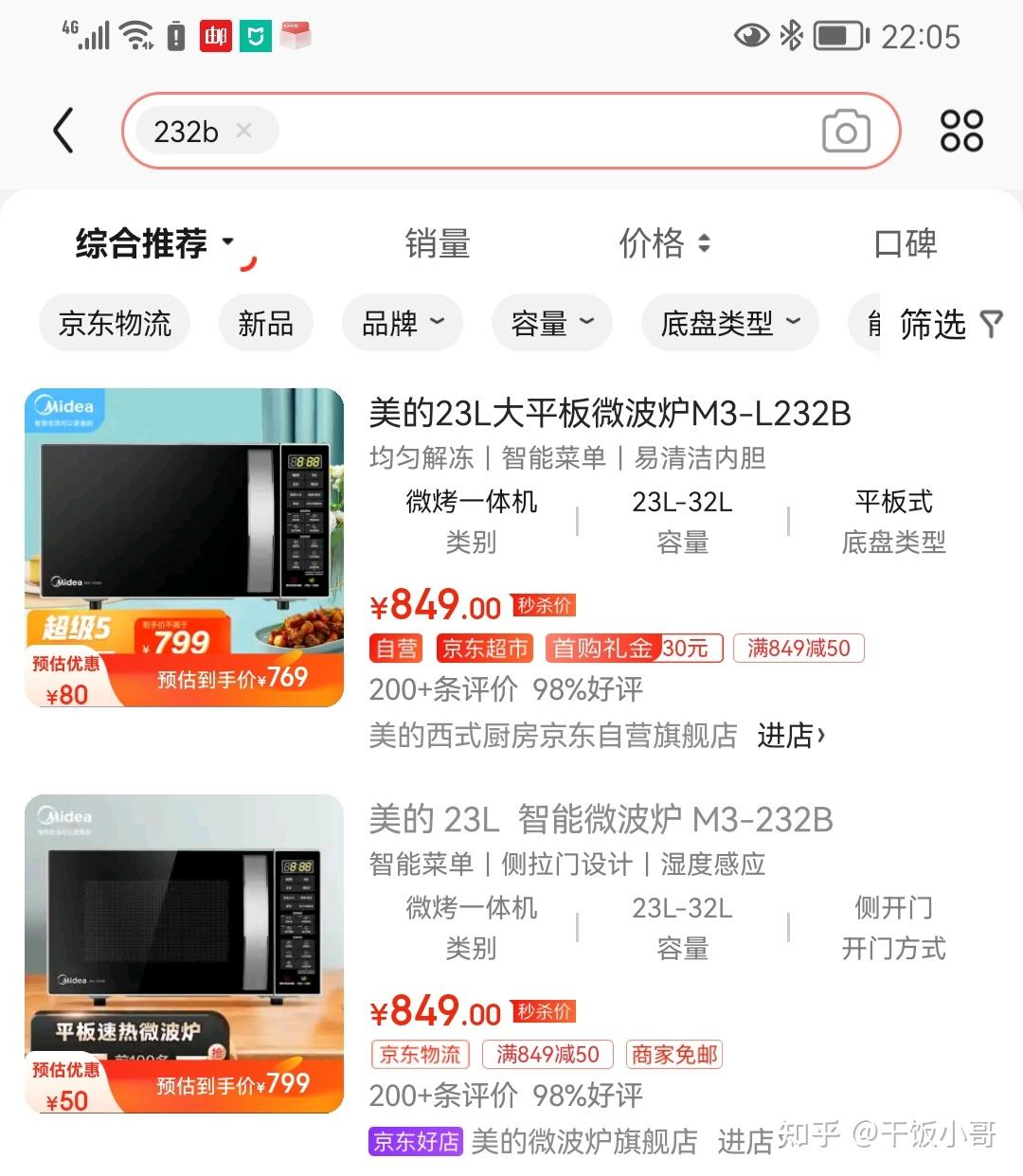 美的微波炉232B和233A哪个好？ - 知乎