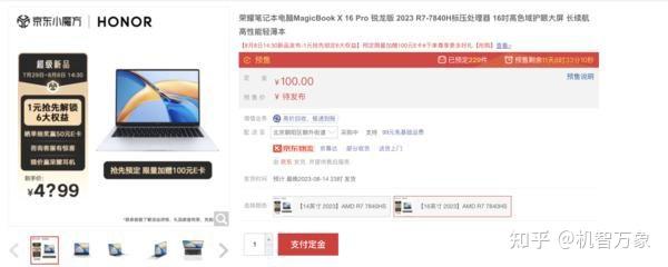 跨“界”共享多任务并行 荣耀MagicBook X Pro系列锐龙版定档8日 - 知乎