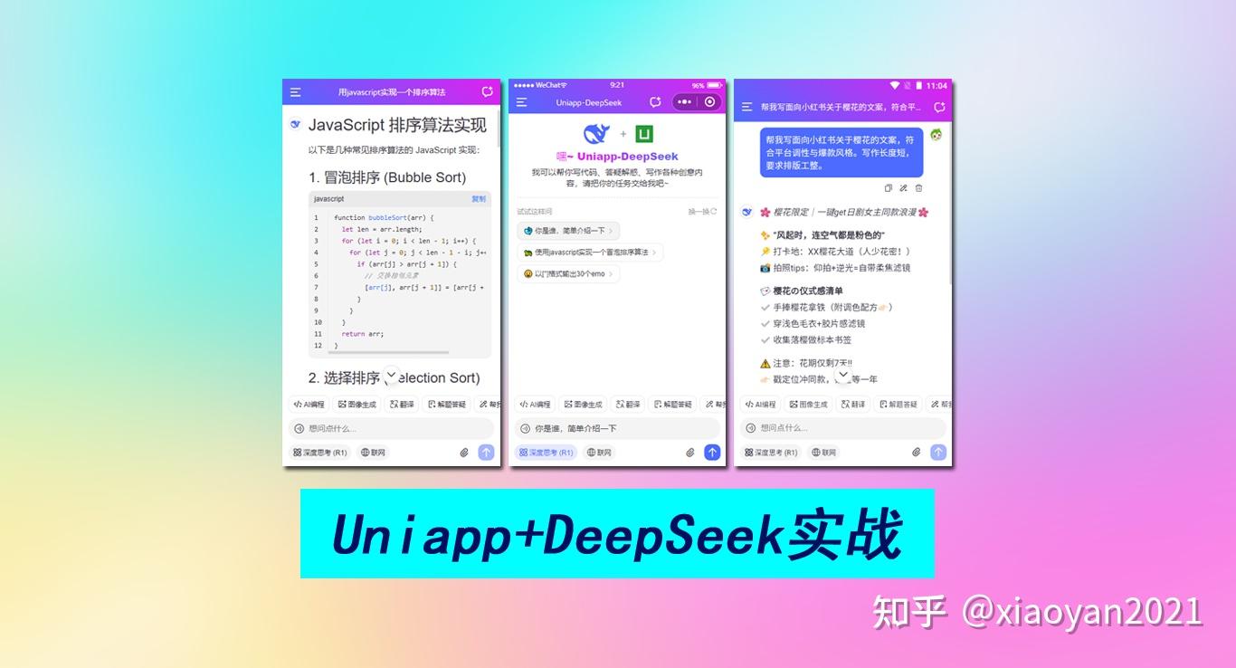 自研uniappdeepseekvue3markdown搭建跨三端流式ai聊天界面 知乎 