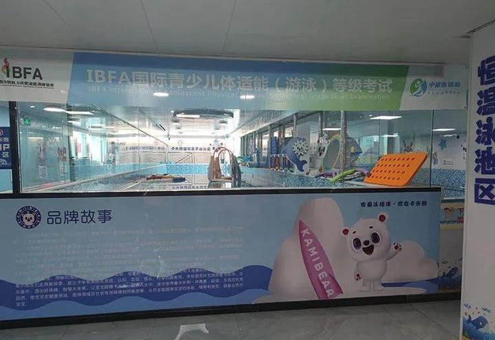卡米熊亲子游泳(郯城旗舰店)成为IBFA青少儿游泳等级考评基地 - 知乎
