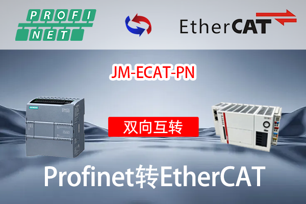 EtherCAT转ProfiNet协议转换网关实现S7-1200与汇川AM500-3224 PLC数据互通配置详解 - 知乎