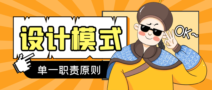 Java设计模式1，单一职责原则 知乎 