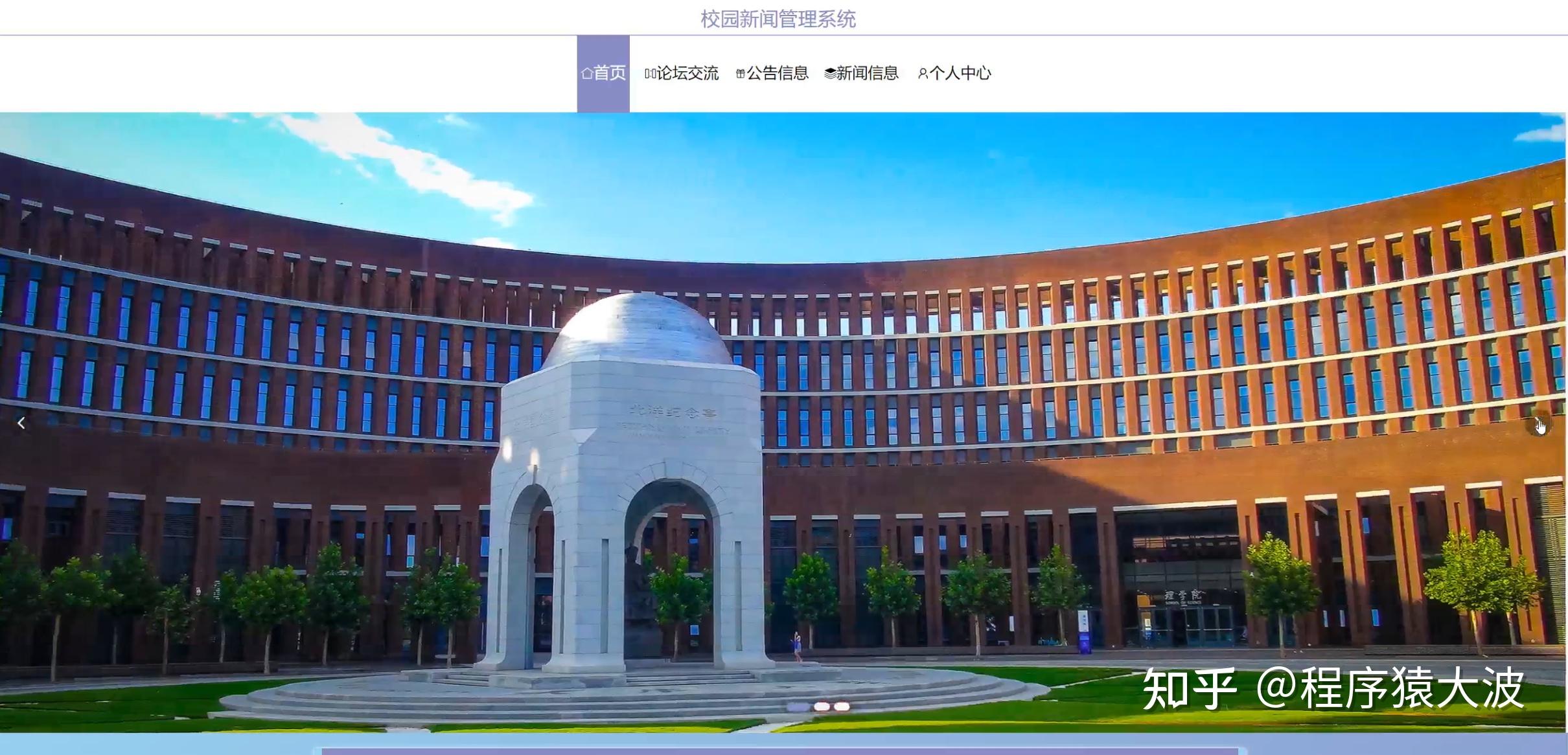 基于java Springboot和vuehtml校园新闻论坛管理系统设计,附源码 知乎