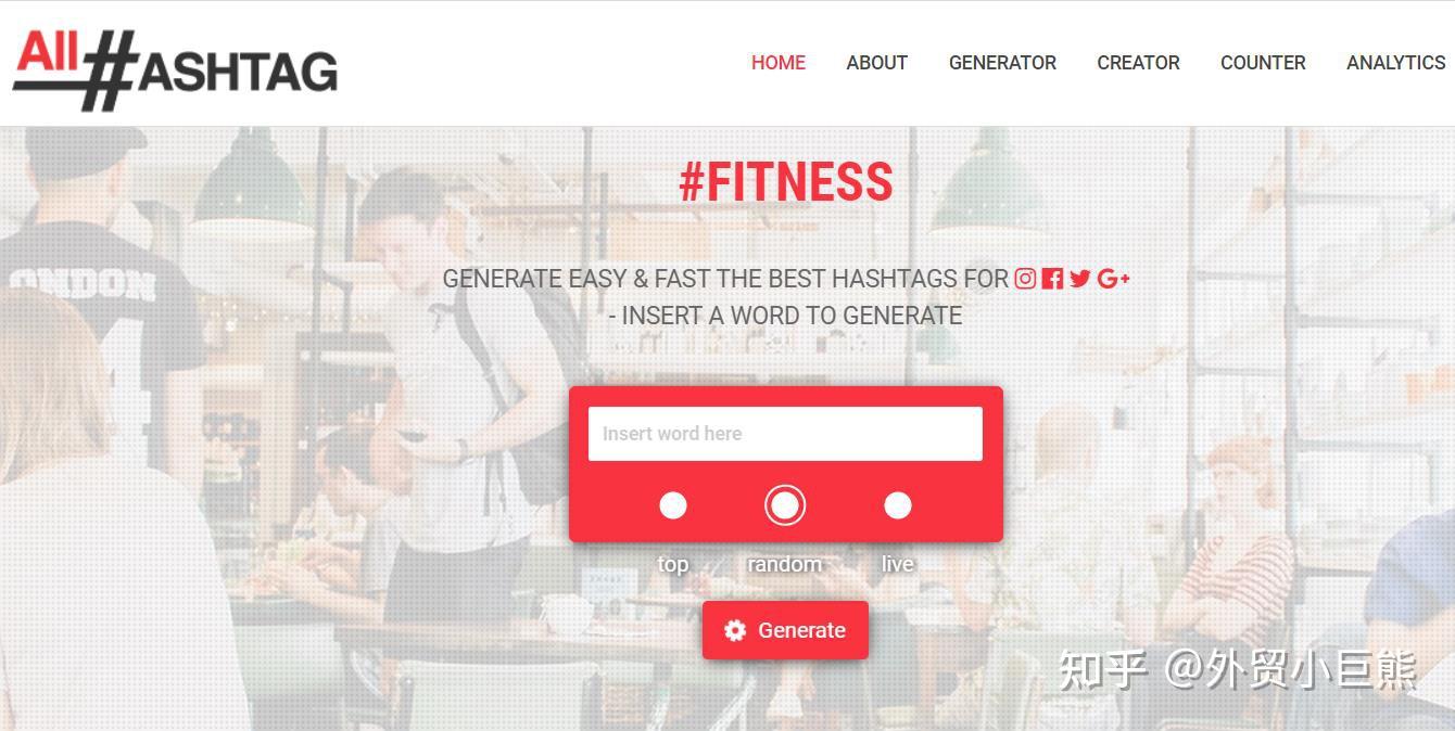 非常实用的6个社媒hashtag标签追踪工具（建议收藏） - 知乎