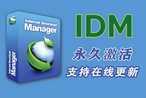 一行代码解锁idm6.4（附idm官方版本及浏览器插件） - 知乎